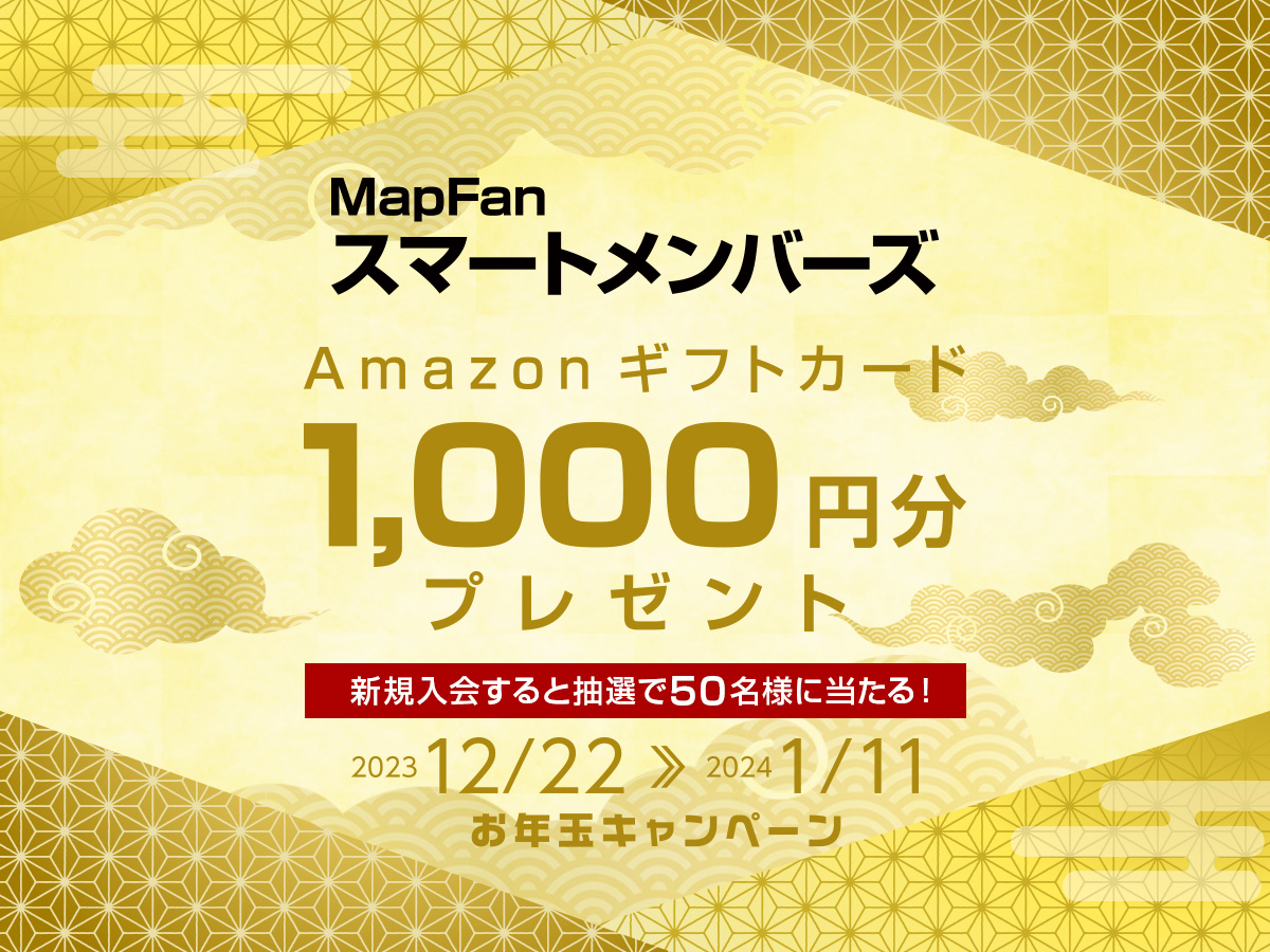 キャンペーン【MapFanオンラインストア】カーナビ地図更新ソフト販売